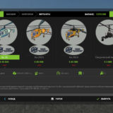 FS17 Helicopters Pack V 2.0 - FS 17 Vehicles Mod Download